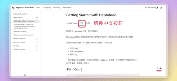 【Heptabase】必學10種用法！專案管理、旅遊規劃、一人公司