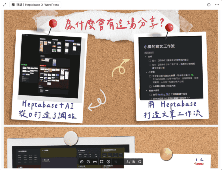 【Heptabase】最完整的功能教學懶人包45個大技巧，生產力倍增