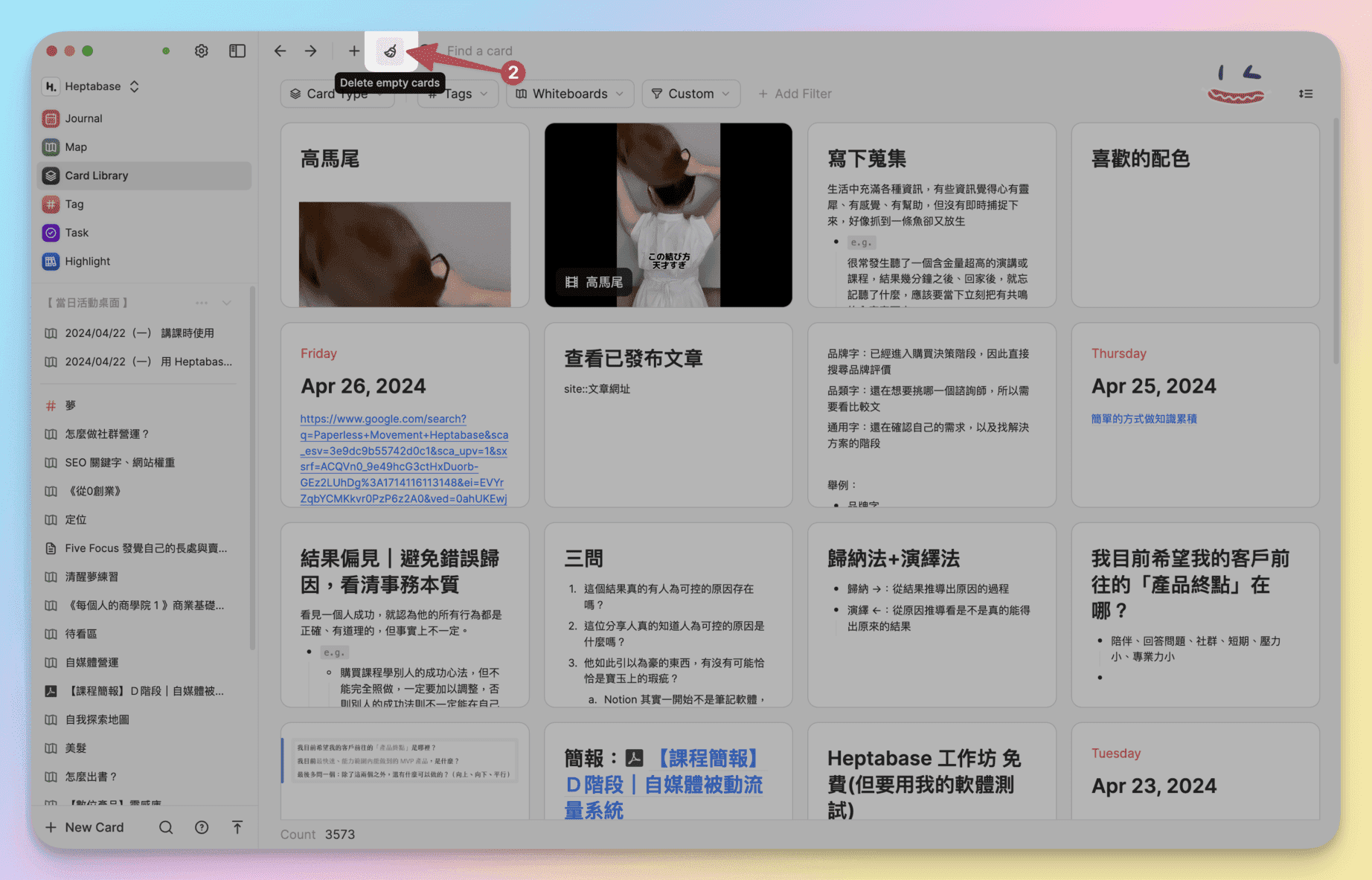 【Heptabase】最完整的功能教學懶人包45個大技巧，生產力倍增