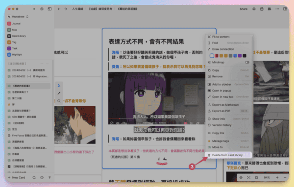 【Heptabase】最完整的功能教學懶人包45個大技巧，生產力倍增